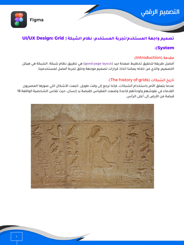 Point Grid System in UX Design | PDF