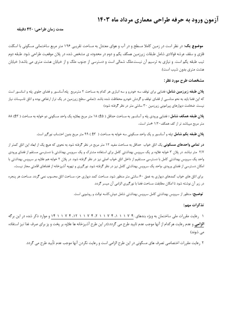 Tarahi Memari 1403-05 | PDF