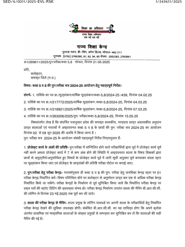 Re Exam Nirdesh 2024 25 | PDF