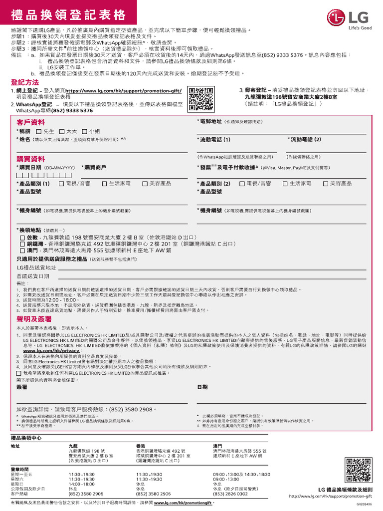LG Redemption Form 062024 CHI | PDF