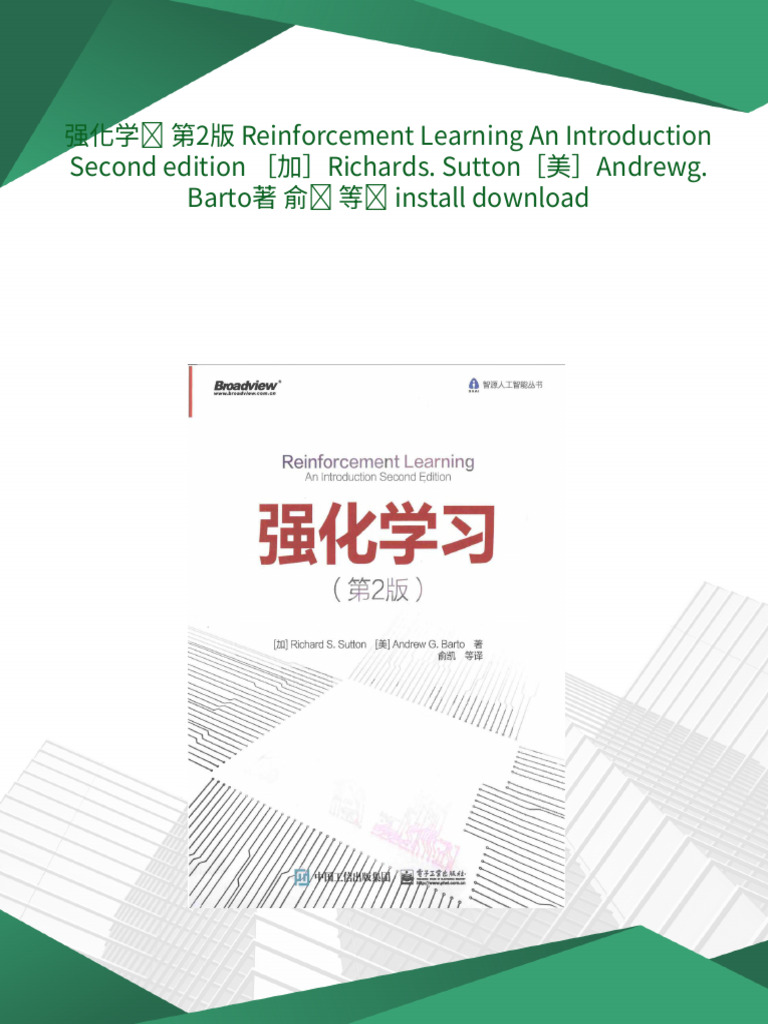 强化学习 第2版 Reinforcement Learning An Introduction Second edition [加]Richards. Sutton[美]Andrewg ...