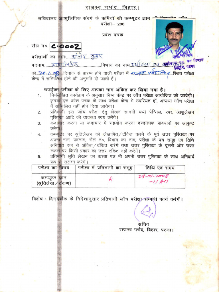 Admit Card of Departmental Examination | PDF