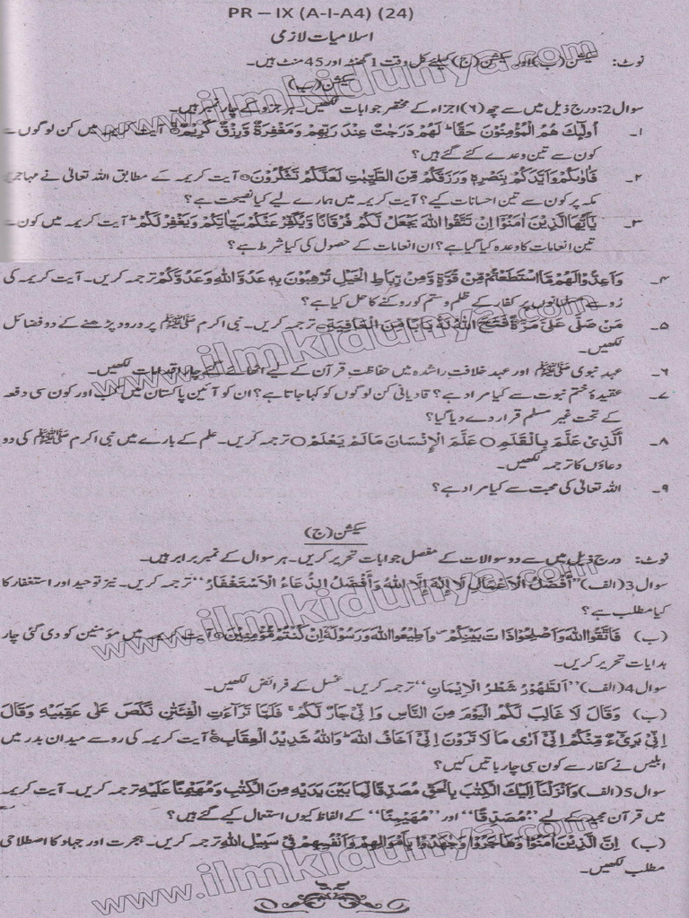 Past Paper 2024 9th Class Peshawar Board Islamiat Subjective | PDF