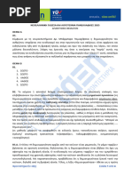 ΕΚΘΕΣΗ ΑΥΤΟΑΞΙΟΛΟΓΗΣΗΣ | PDF