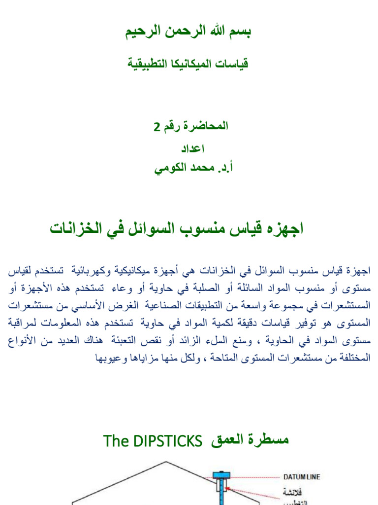 MEC 442 Lec.2 2025 | PDF