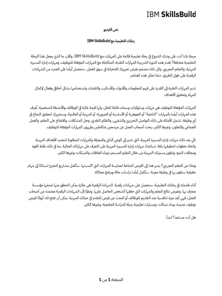 Video transcript_Your learning journey with IBM SkillsBuild_Arabic | PDF