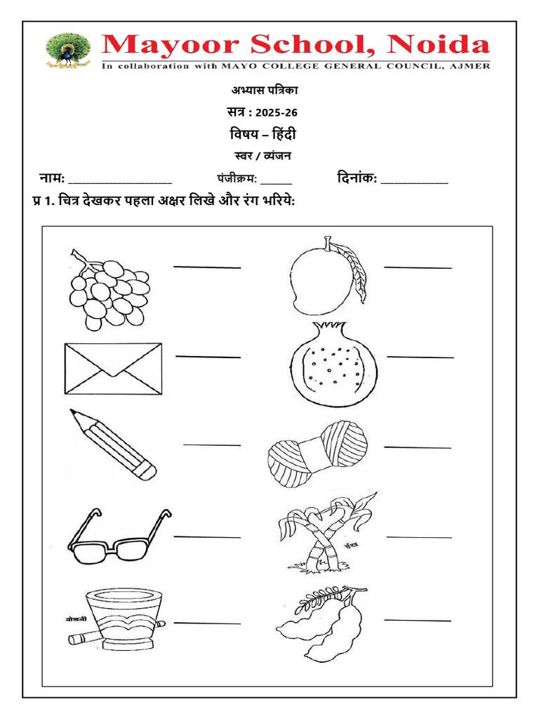 Hindi Practice Sheet 2025-26 | PDF