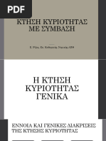 ΠΡΑΚΤΙΚΑ-ΘΕΜΑΤΑ-ΕΜΠΡΑΓΜΑΤΟΥ-ΔΙΚΑΙΟΥ | PDF