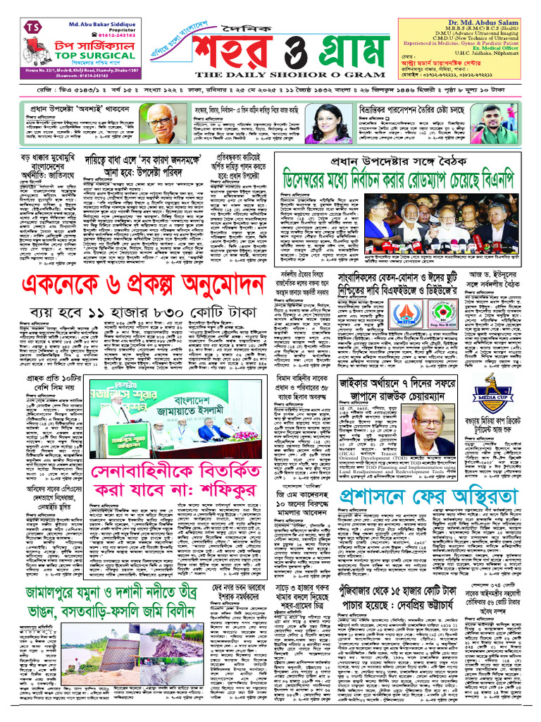 Shohor O Gram-6 | PDF