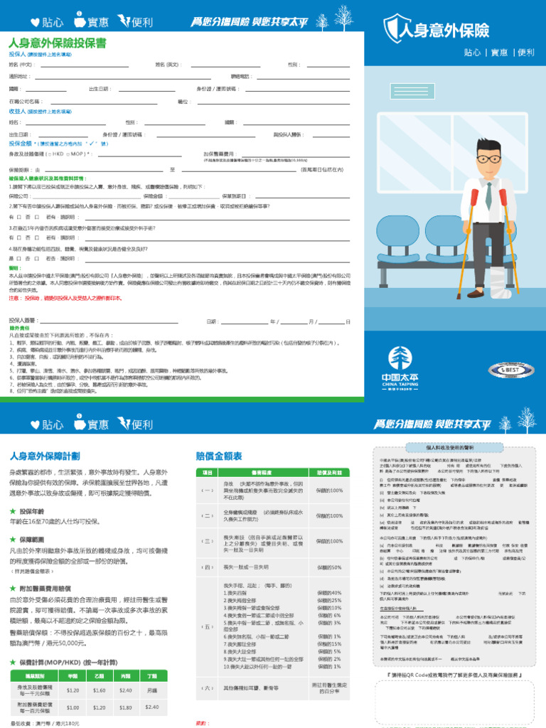 Personal Accident Insurance Leaflet | PDF