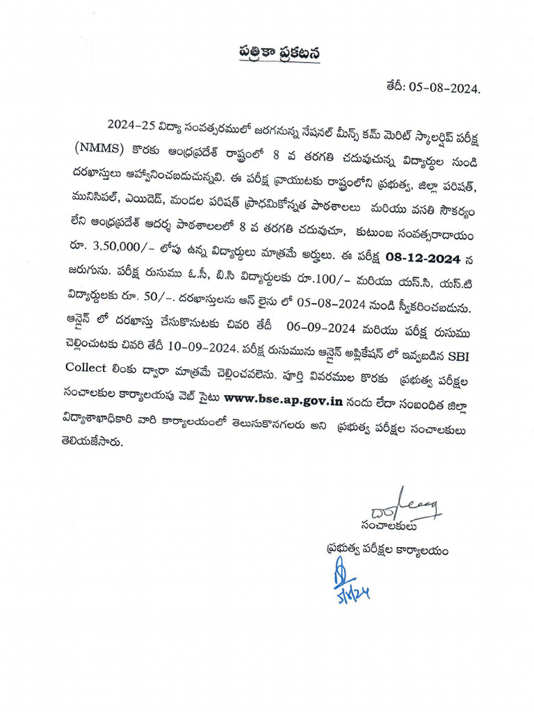 NMMS 2024 Pressnote Notification | PDF