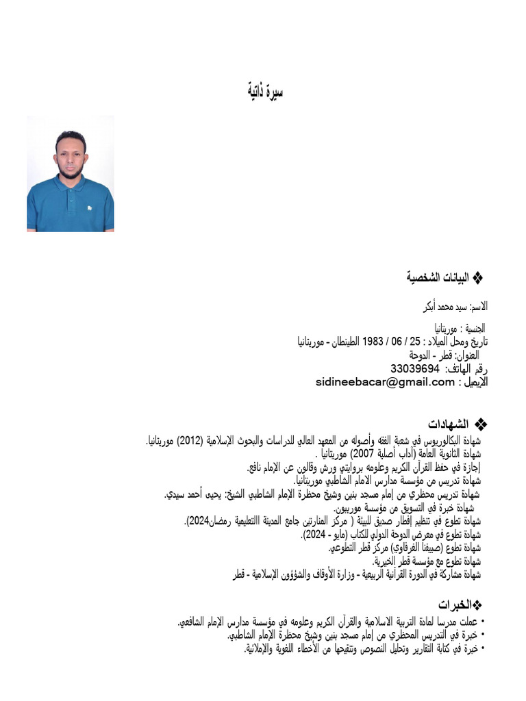 Sidina Ebekker-Cv | PDF