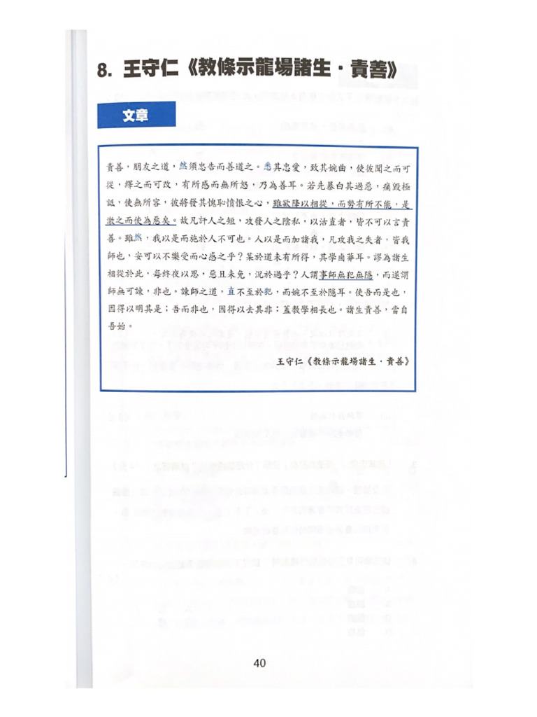 Dse文言 責善ans | PDF