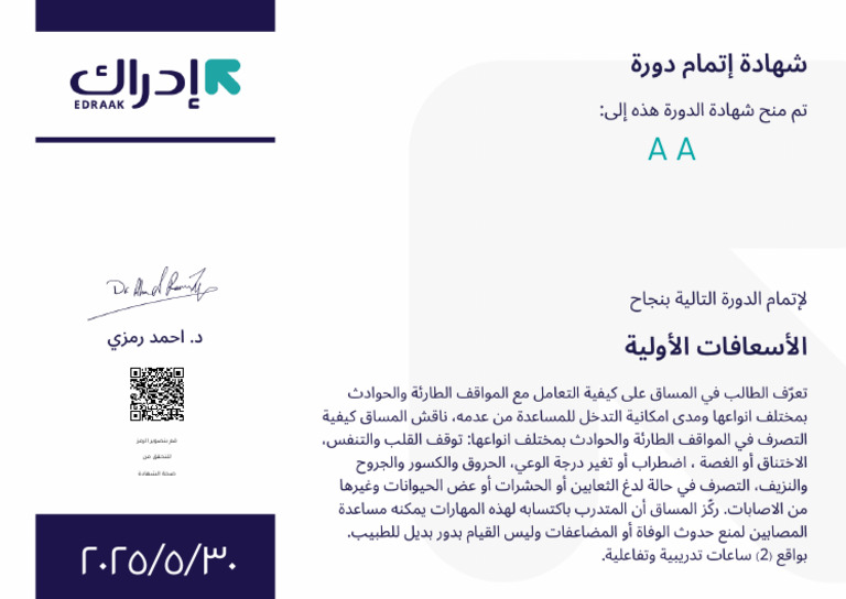 Ar Certificate | PDF