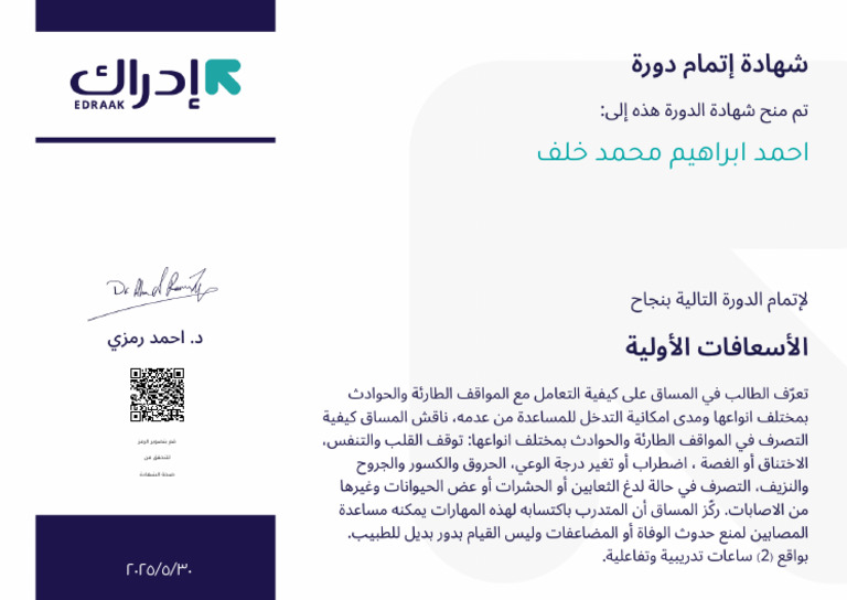 Ar Certificate | PDF