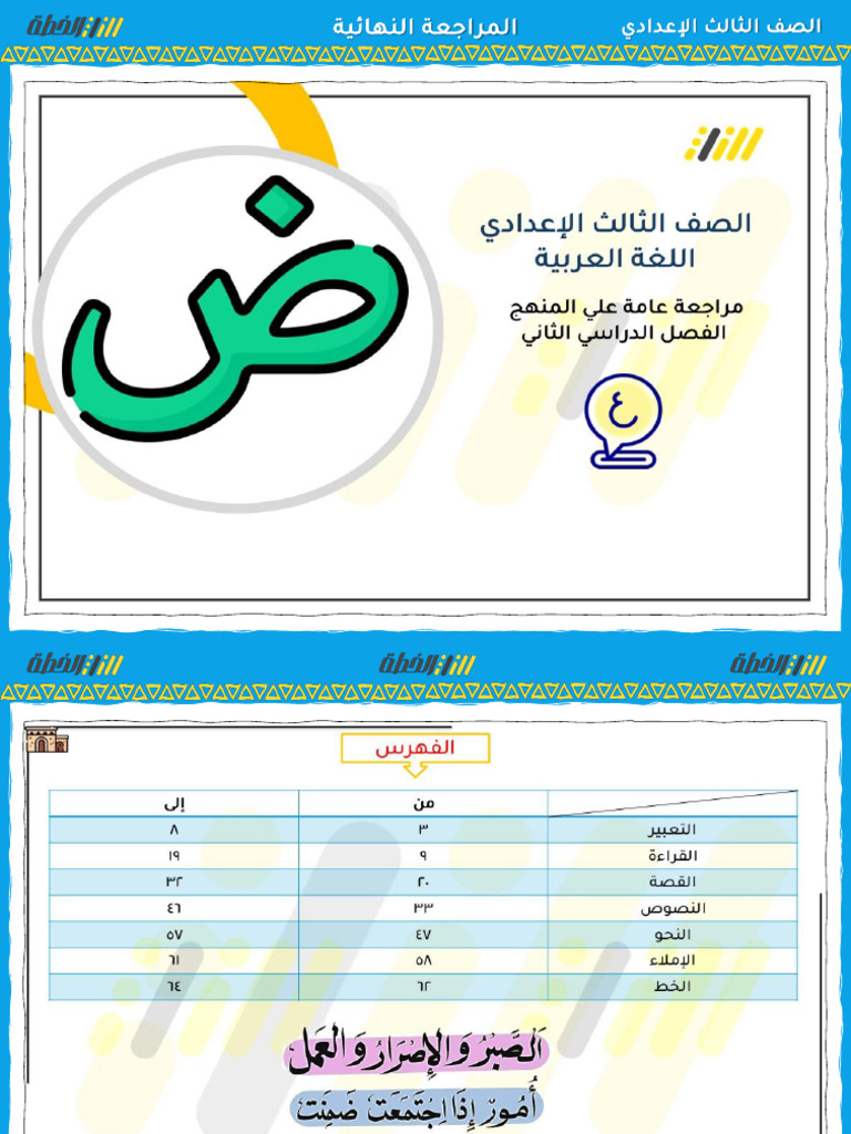 Arabic Revision p3 | PDF