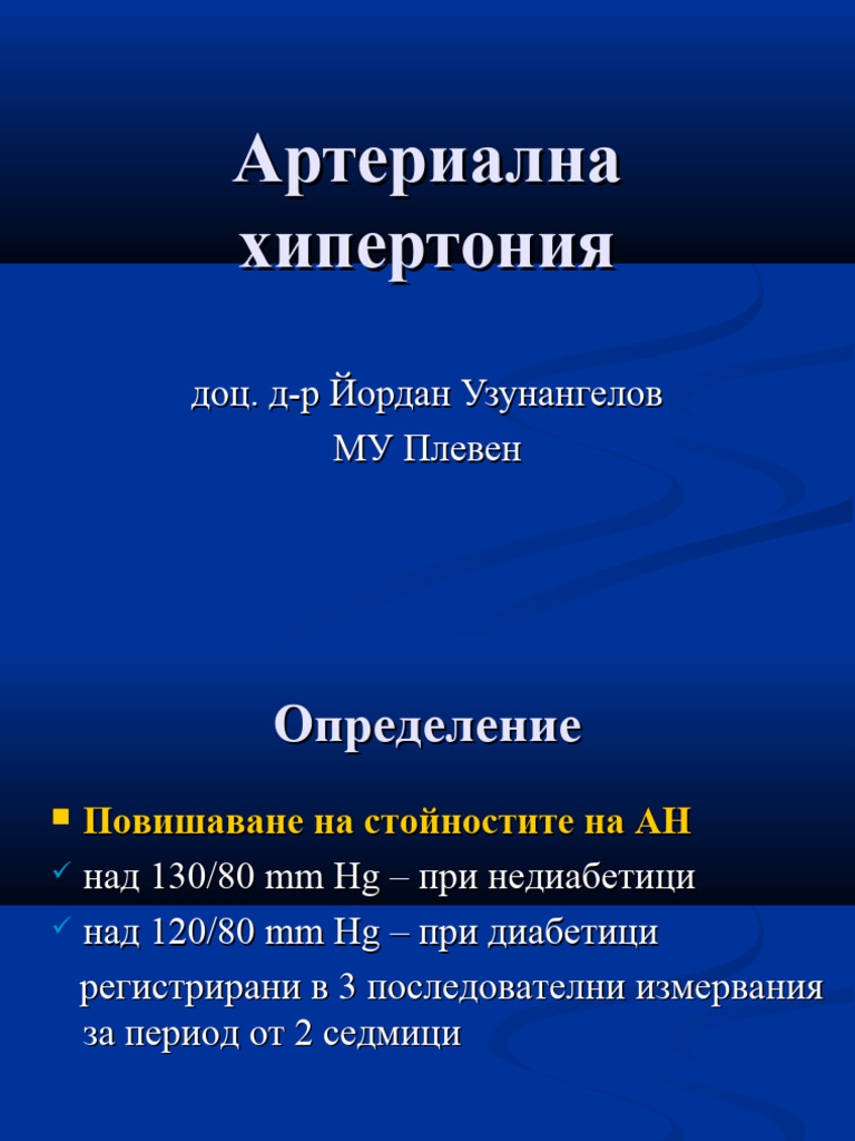 Arterialna Hipertoniya | PDF
