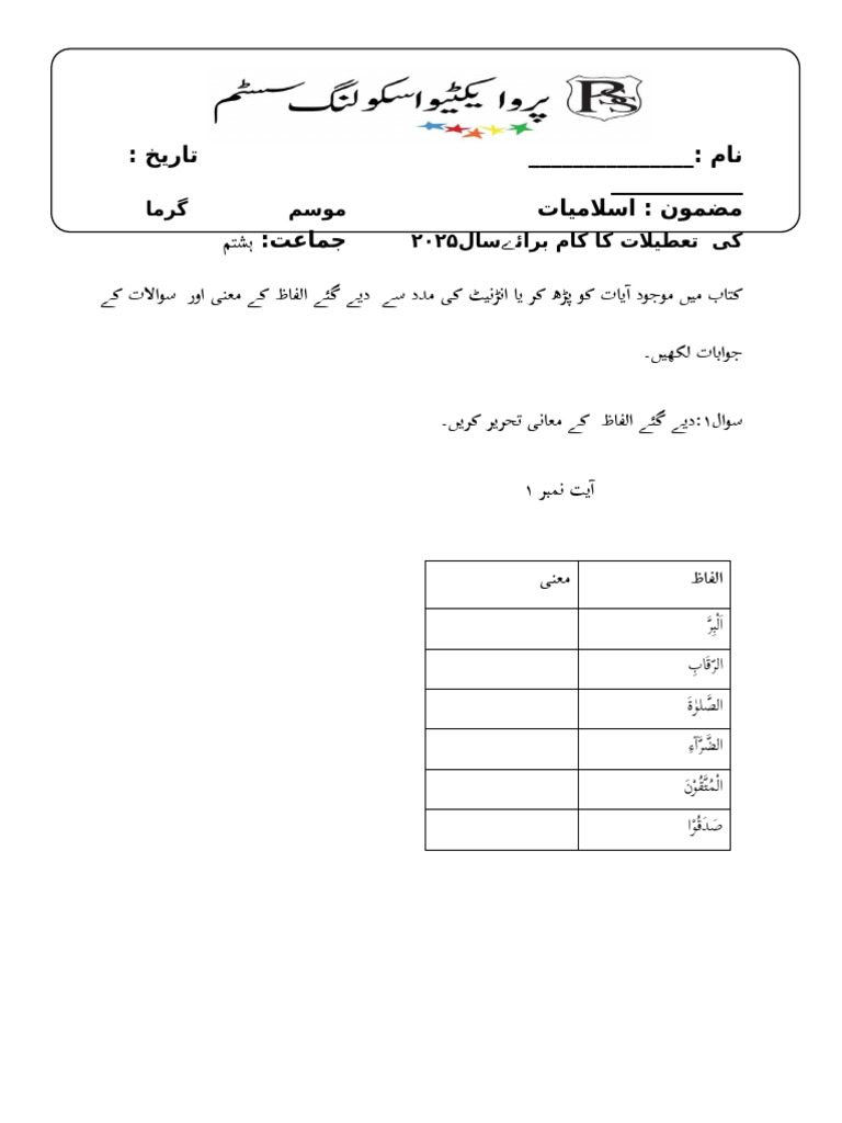 Class 8 Islamiat Work Sheet | PDF