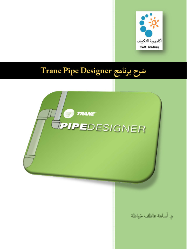 شرح برنامج Trane Pipe Designer | PDF
