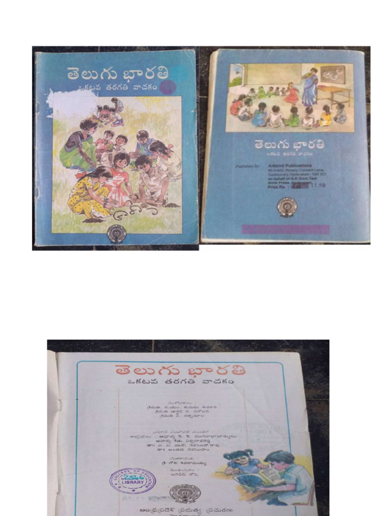 Telugu 1st Class Textbook (2007 Publish) | PDF
