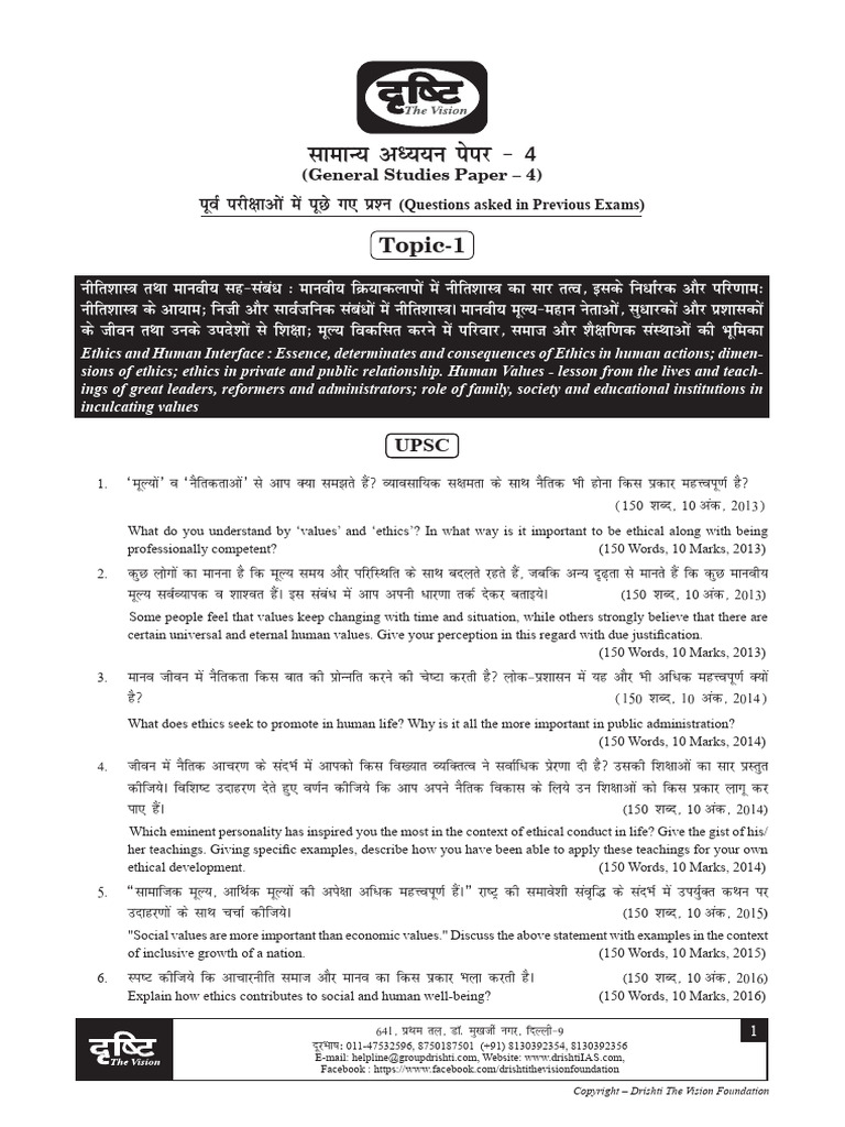 Drishti Ethics Pyq | PDF | Psychology | Liberal Arts Education
