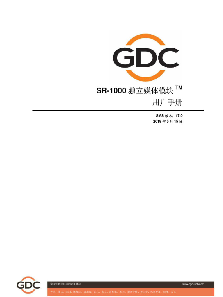 GDC - SR1000 User Manual - 20190515 CN | PDF
