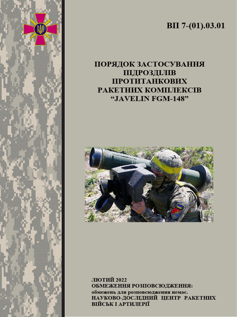 (Weapon) (PTRK) (2022) Instrukcziya Do PTRK Javelin | PDF