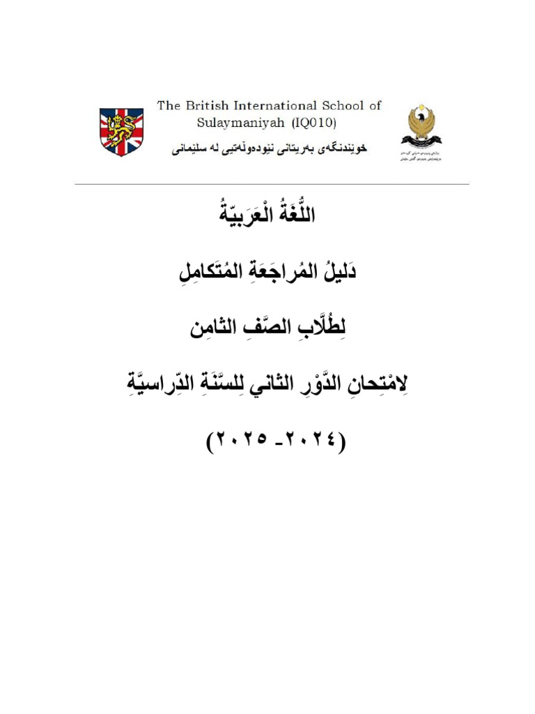 Year 8 Revision With Out Answers 25 | PDF