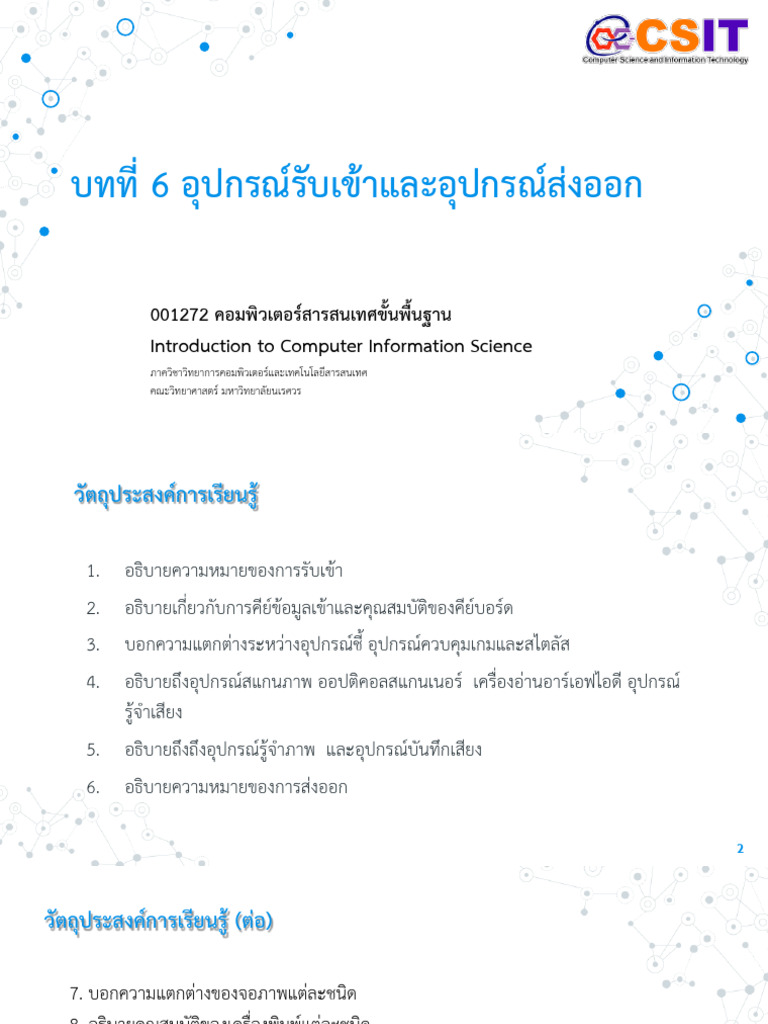 Ch06 InputOutputDevice | PDF