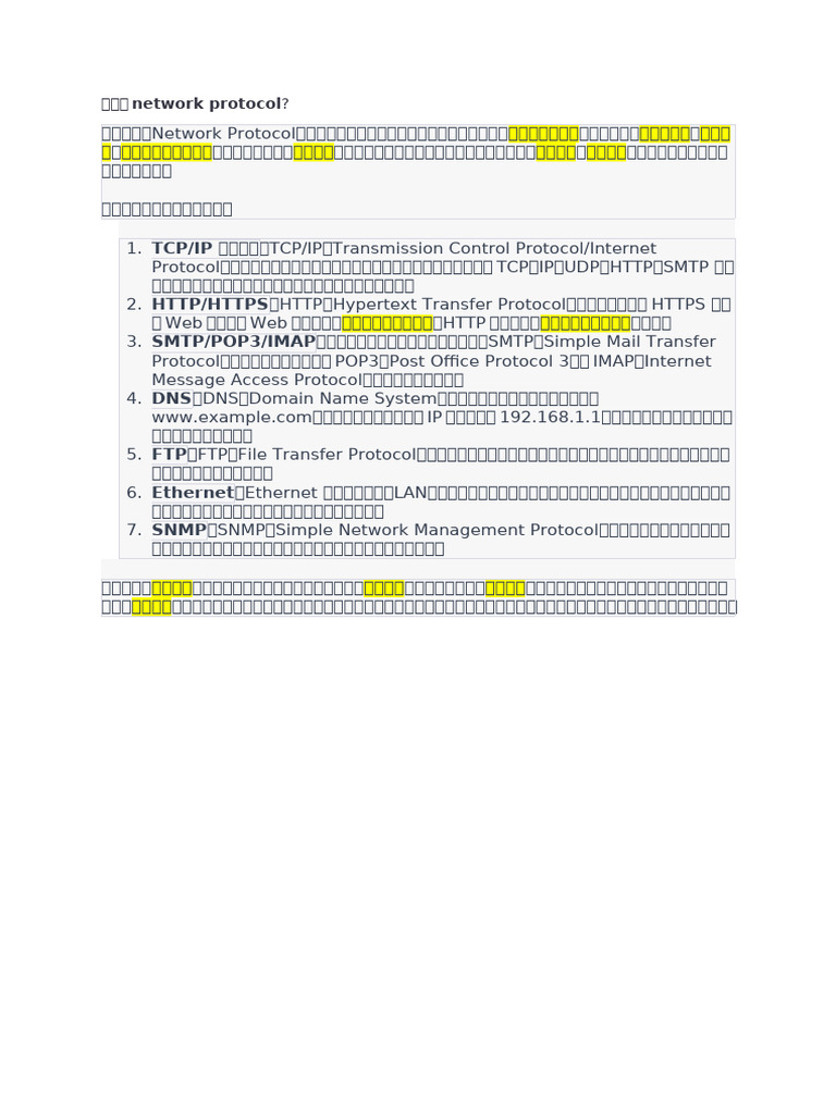 什么是network protocol | PDF