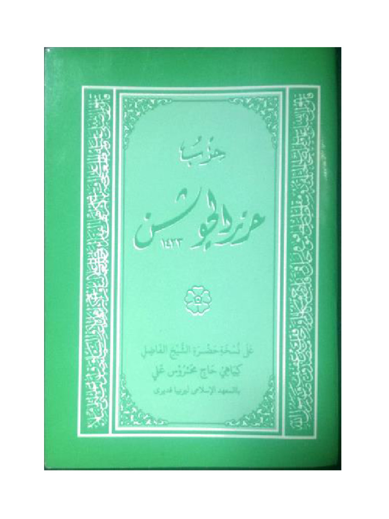 Hizb Hirzul Jausyan | PDF