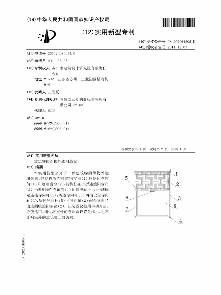 CN202064805U Fabric External Shading Device For Building | PDF