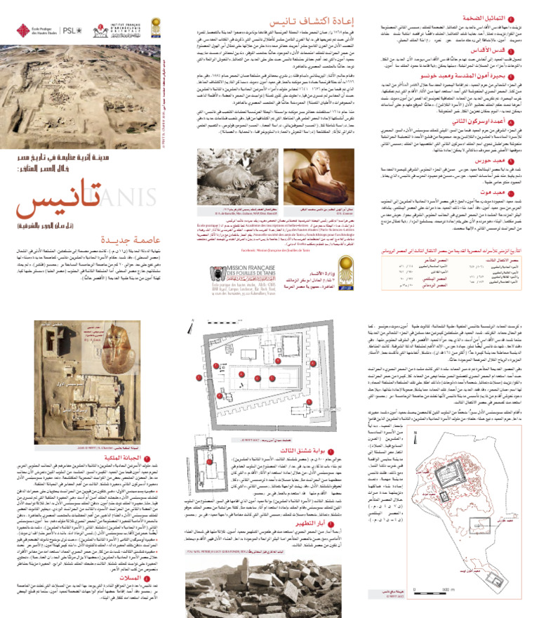 Presentation Du Site de Tanis en Arabe | PDF