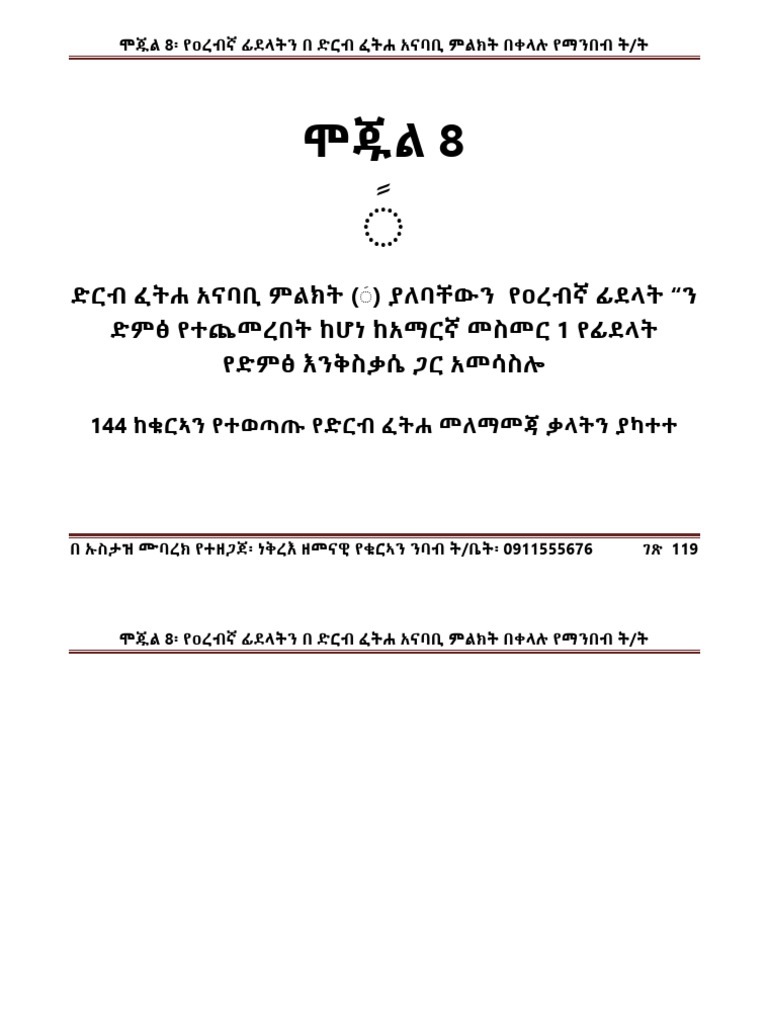 8 Fathatayn | PDF