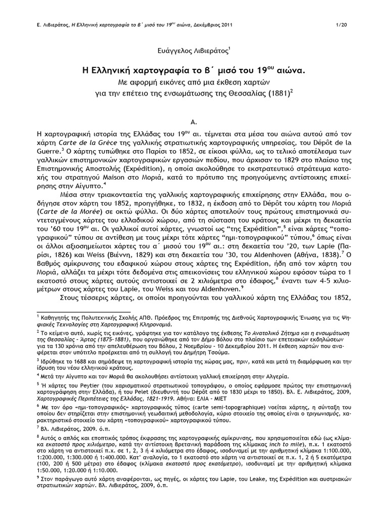 Η Ελληνική χαρτογραφία το β΄ µισό του 19ου αιώνα | PDF