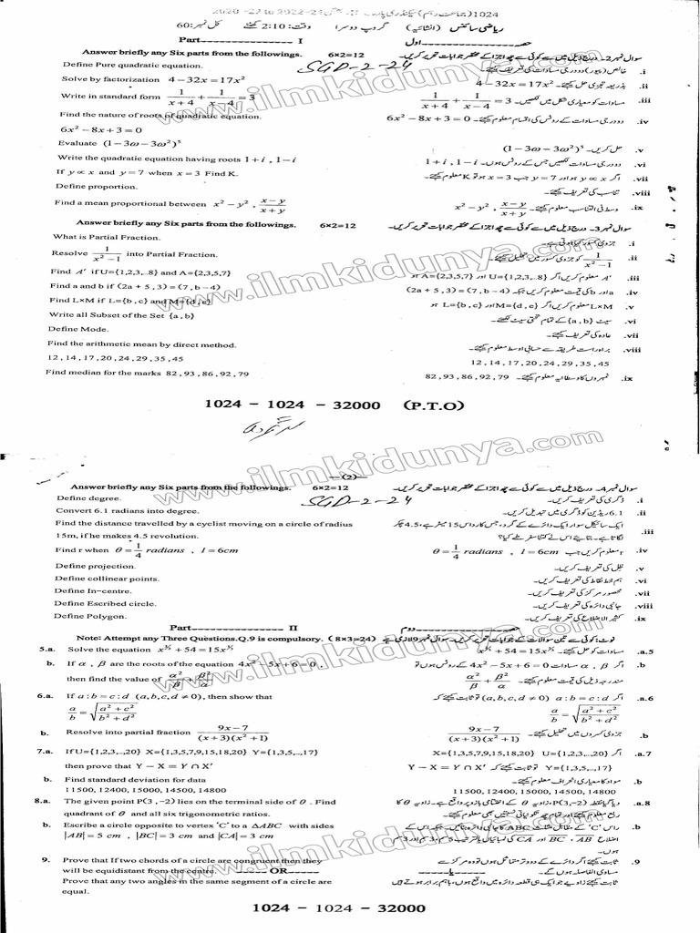 Past Paper 2024 10th Class Sargodha Board Mathematics Group II ...