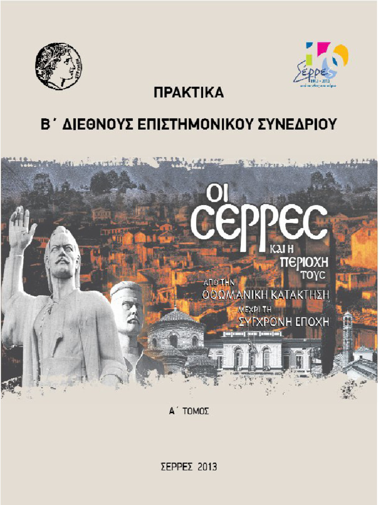 ΟΙΚΟΝΟΜΙΚΑ ΔΕΔΟΜΕΝΑ ΤΗΣ ΠΕΡΙΟΧΗΣ ΤΩΝ ΣΕΡΡΩΝ ΚΑΤΑ ΤΗΝ ΠΡΩΙΜΗ ...