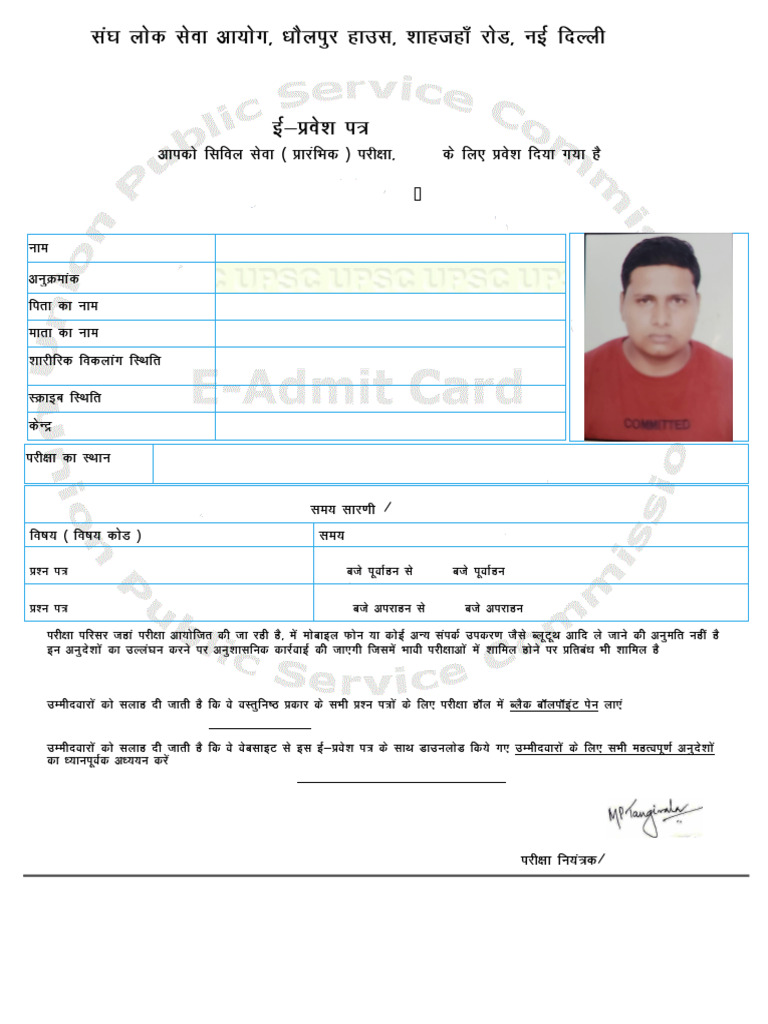 UPSC Mains Admit Card 2025 | PDF