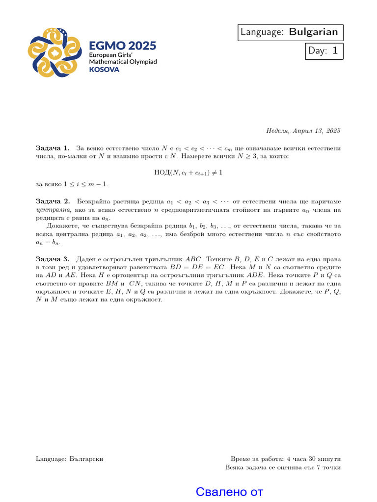 EGMO All 2025 9 12 Probs | PDF