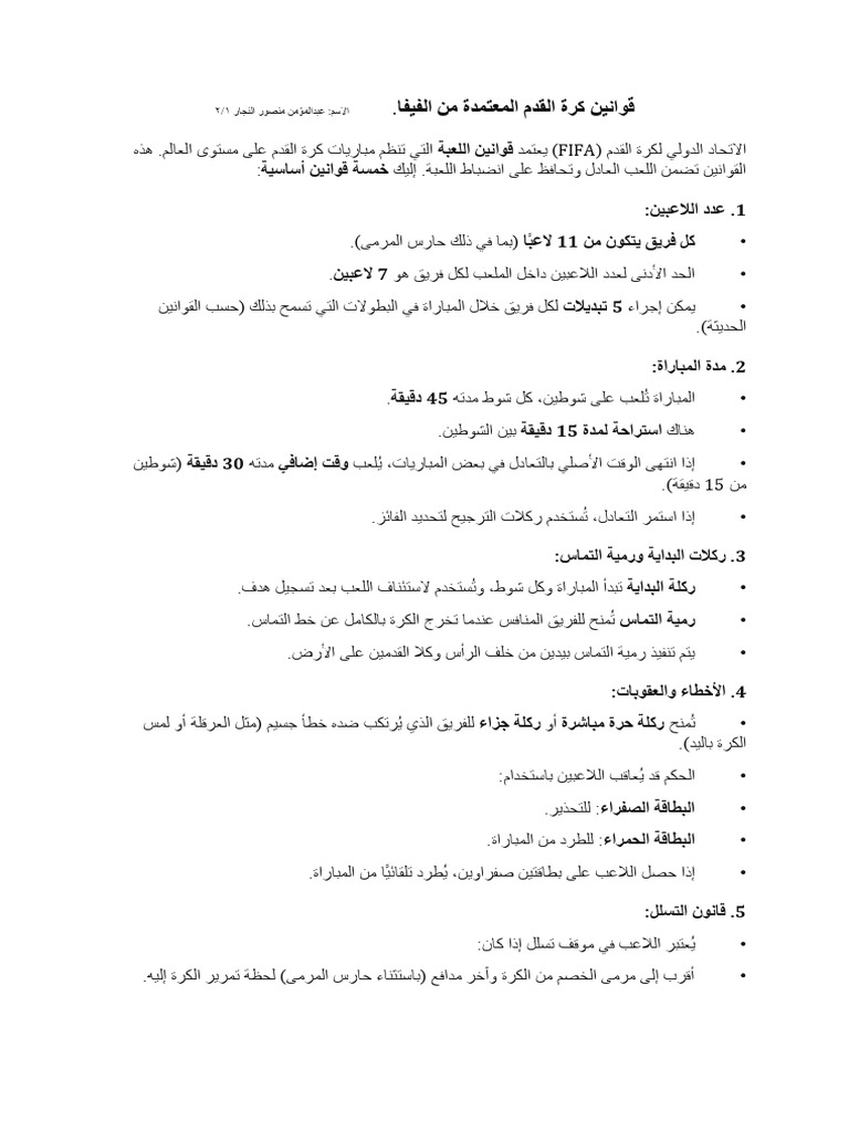 Fifa Rules in Football | PDF