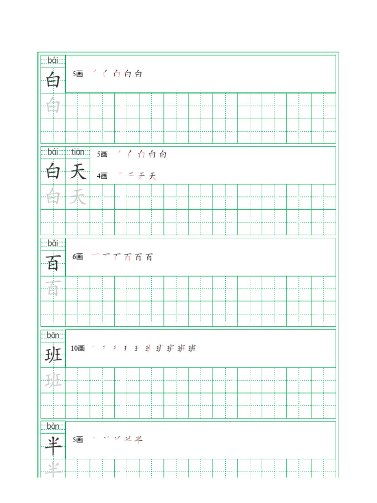 HSK 1-2 | PDF