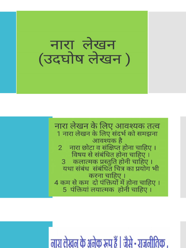 Nara Lekhan 1 | PDF