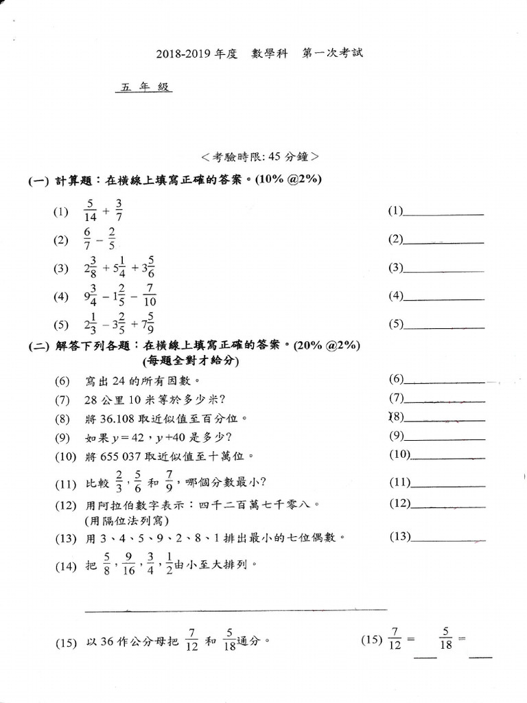 P5 Math Exam 1 201912 | PDF