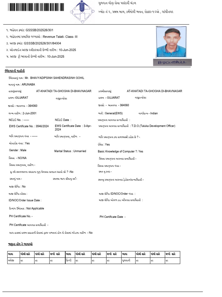 Oj As Applicationform | PDF