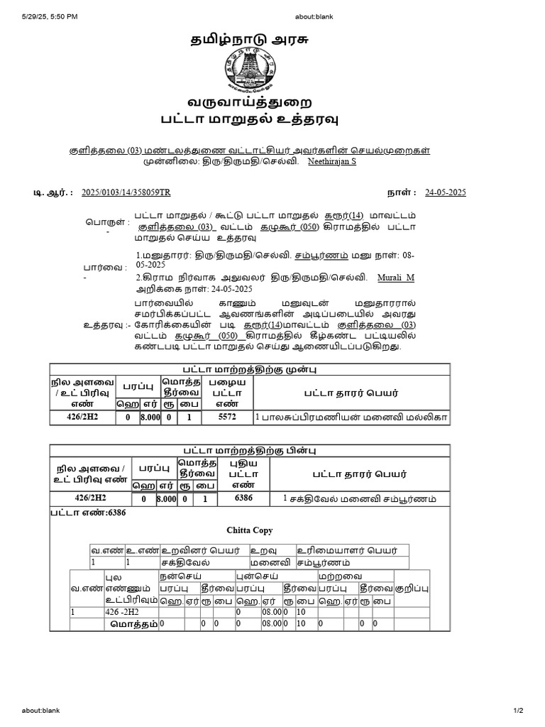 Sampoornam Patta Transfer Kalugur | PDF