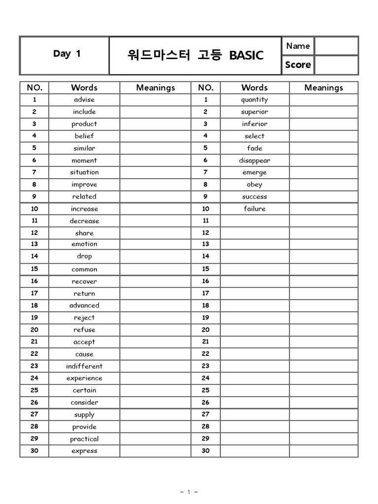 (시험지) 워드마스터고등basic | PDF | Motivation | Motivational