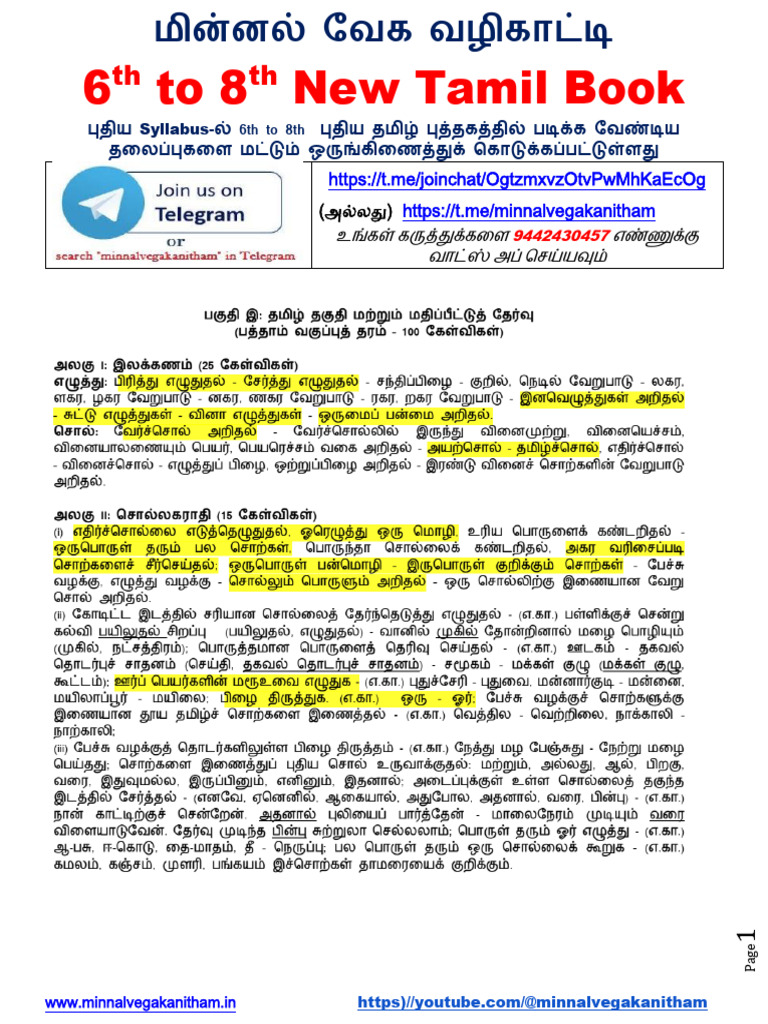 6th To 8th New Tamil Book | PDF