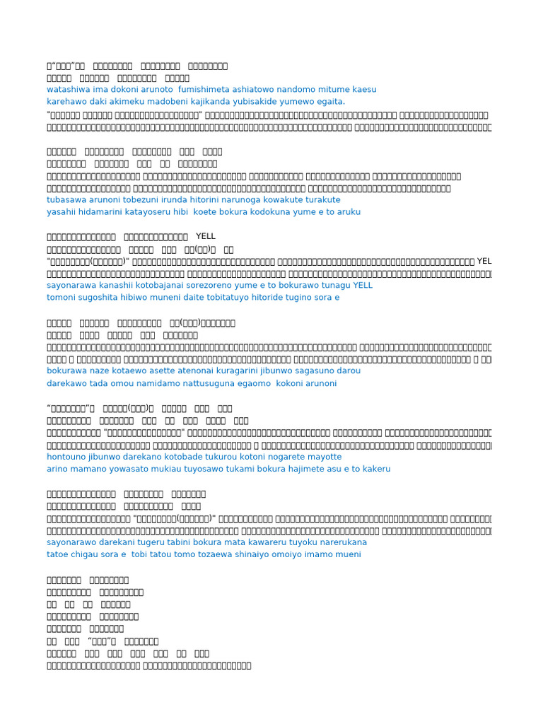 YELL Ikimonogakari | PDF