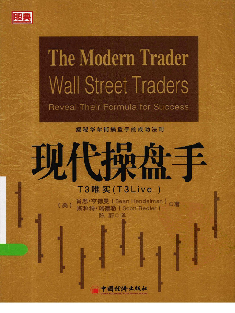 現代操盤手 | PDF