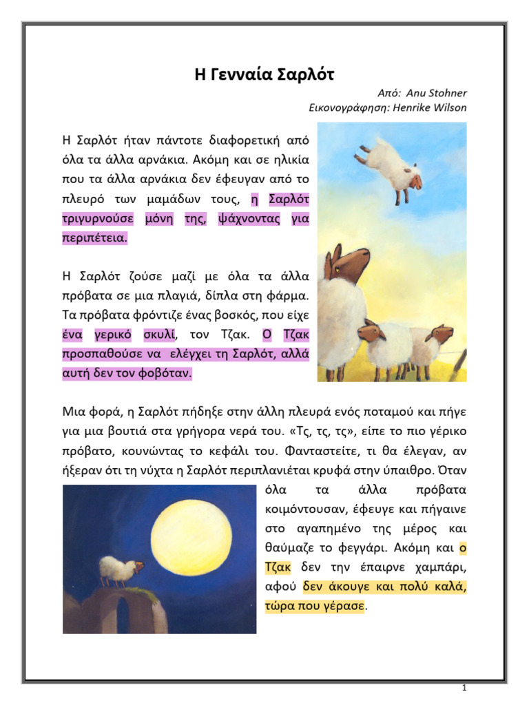 η Γενναια Σαρλοτ PDF | PDF